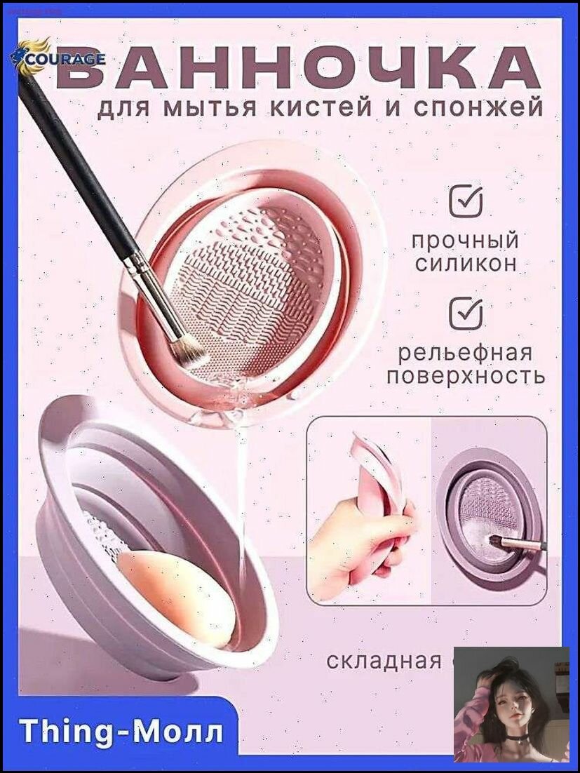 Складная силиконовая ванночка для мытья кистей с присоской и ребристым дном, розовая, коврик для очищения макияжа, практ
