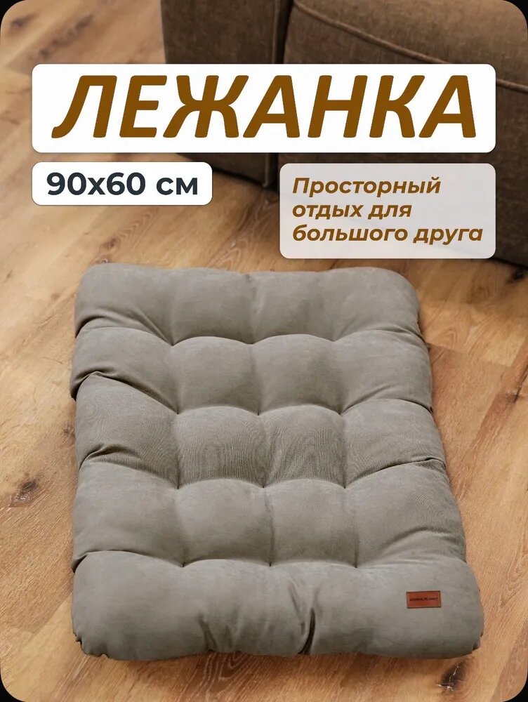 Лежанка для собак крупных и средних пород AnimalPlanet 90х60 см