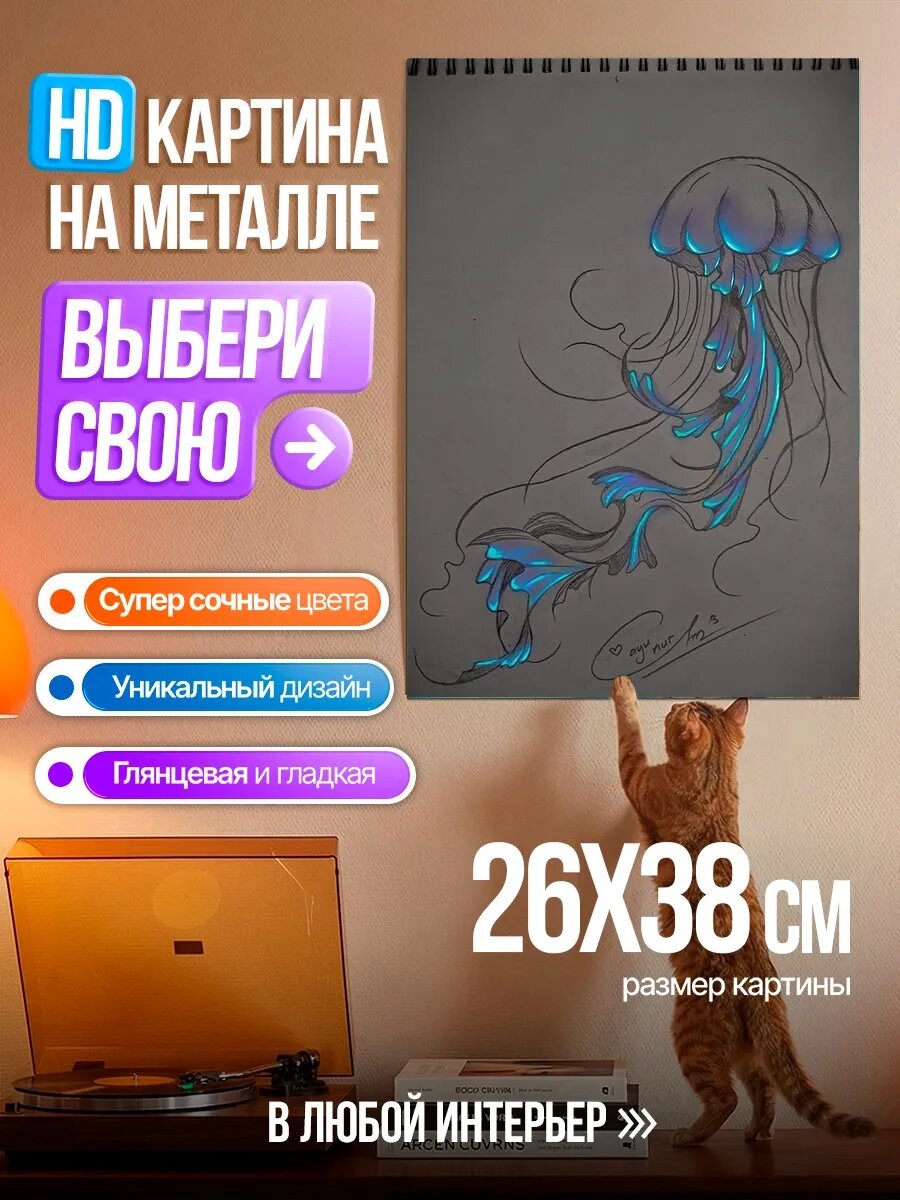Картина на HD металле Светящаяся медуза