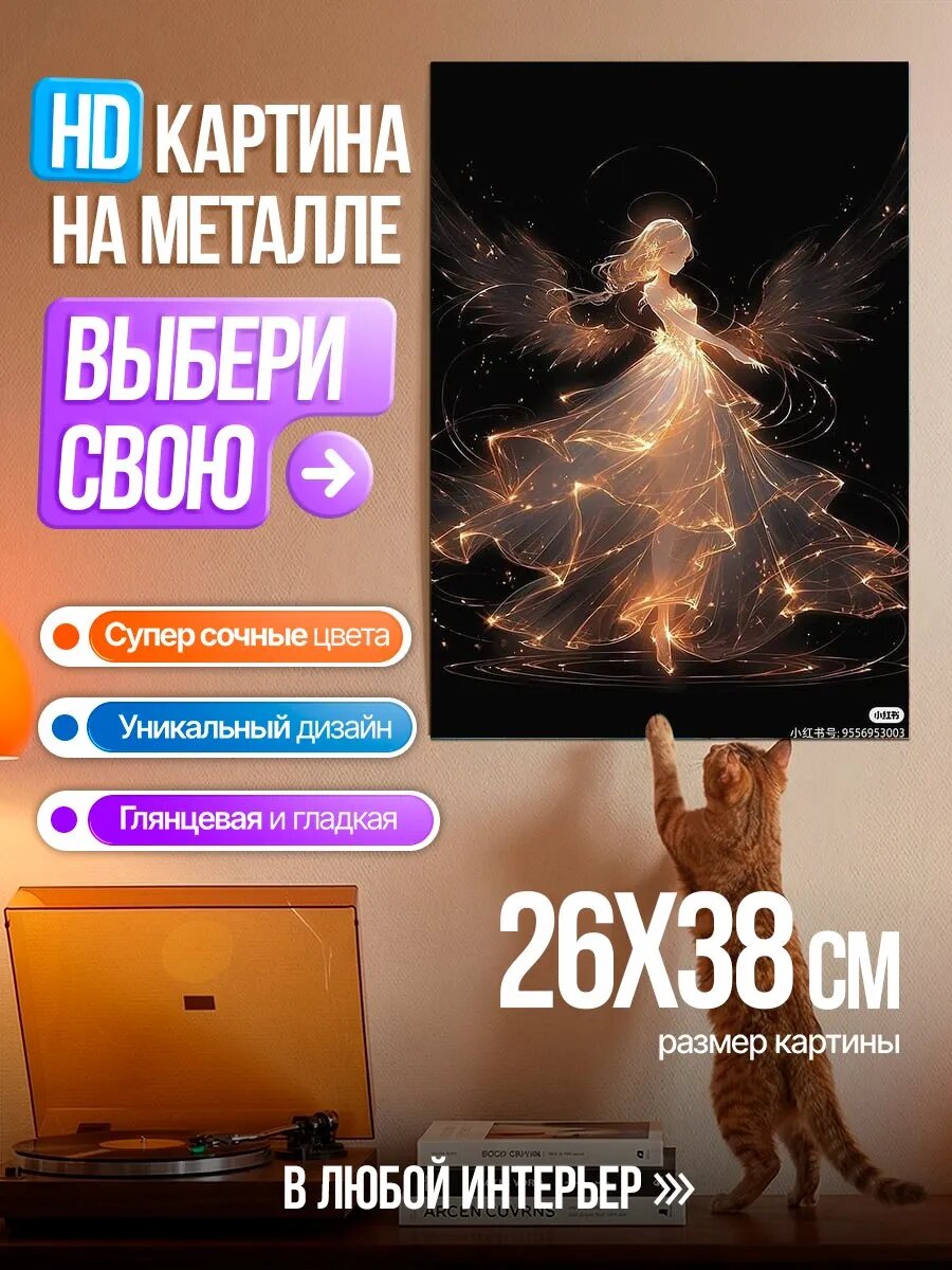 Картина на HD металле Золотая фея
