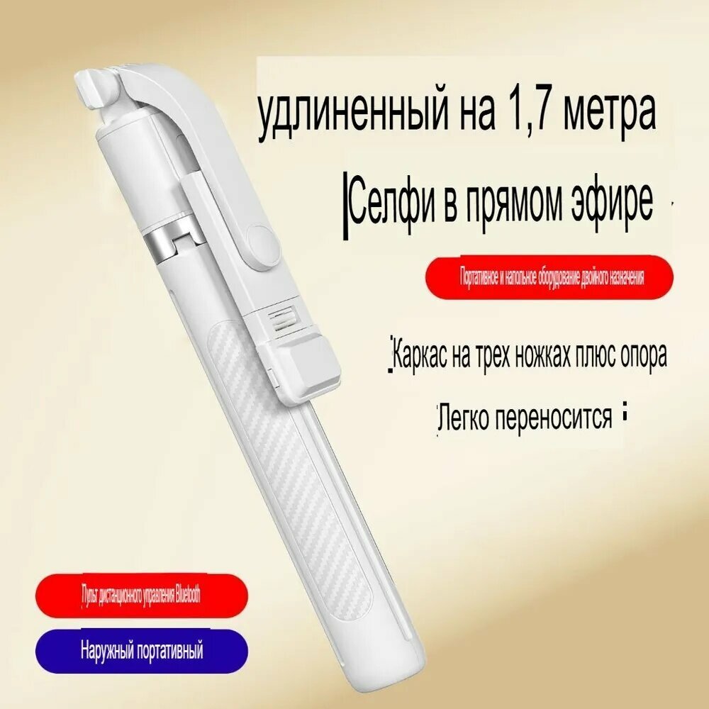 Штатив для телефона настольный/напольный,1.7 м, панорамная съемка. Селфи палка для смартфона. Монопод трипод квадропод тренога с пультом управления.