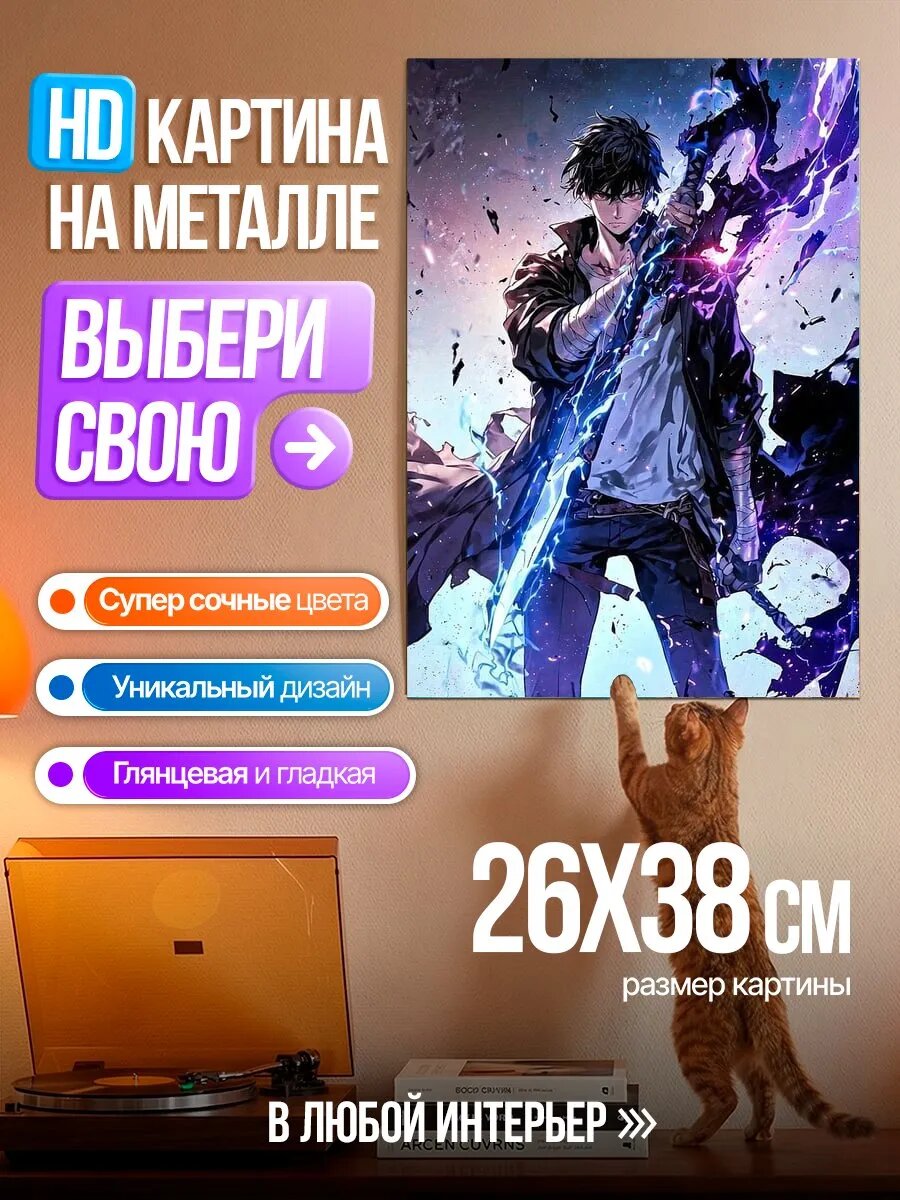 Картина на HD металле Парень с магическим мечом