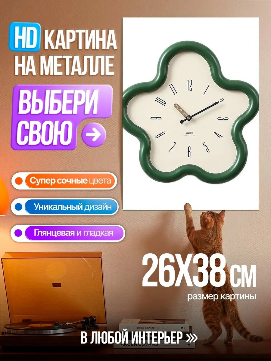 Картина на HD металле Цветочные часы