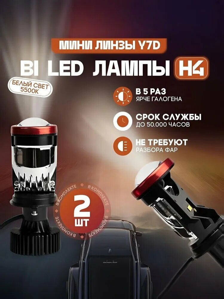 High power headlamp Лампа автомобильная H4, 2 шт. арт. Мини линзы h4 Y7D