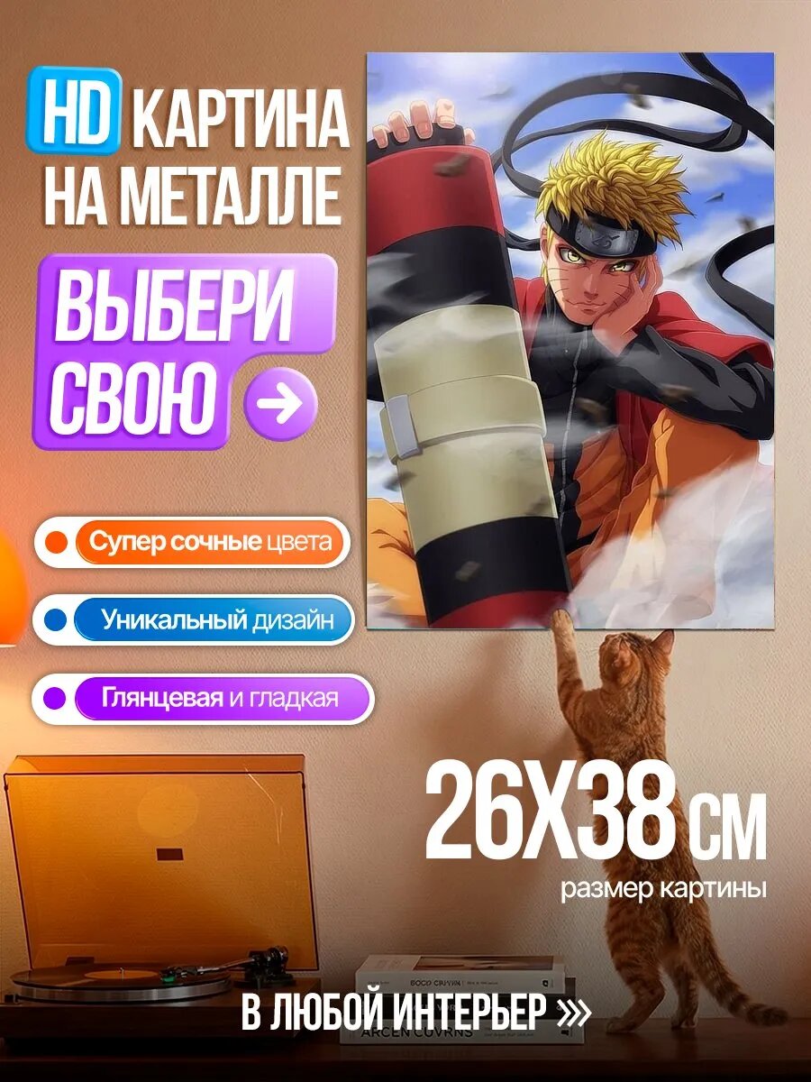 Картина на HD металле Наруто Узумаки Герой