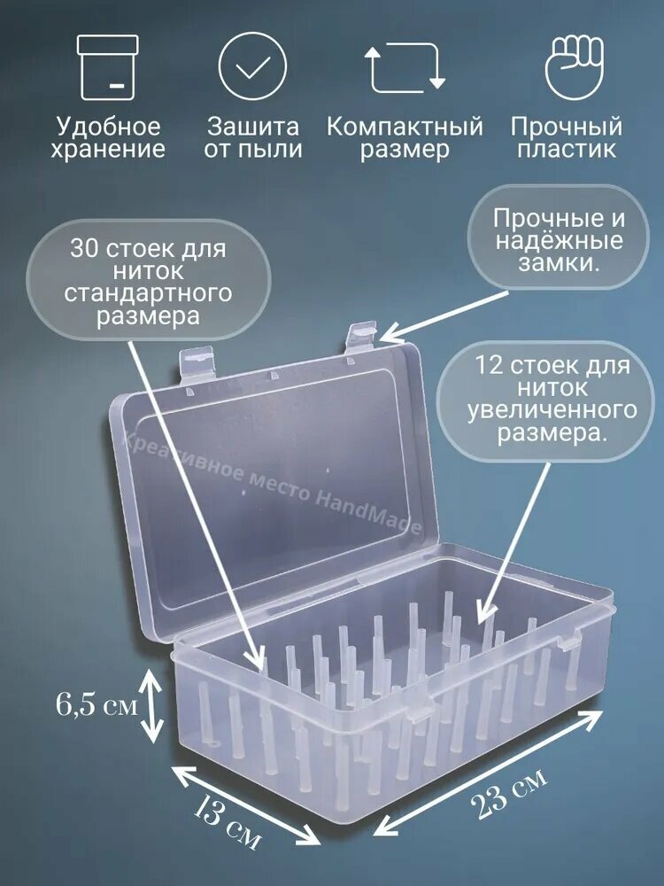 Органайзер для рукоделия
