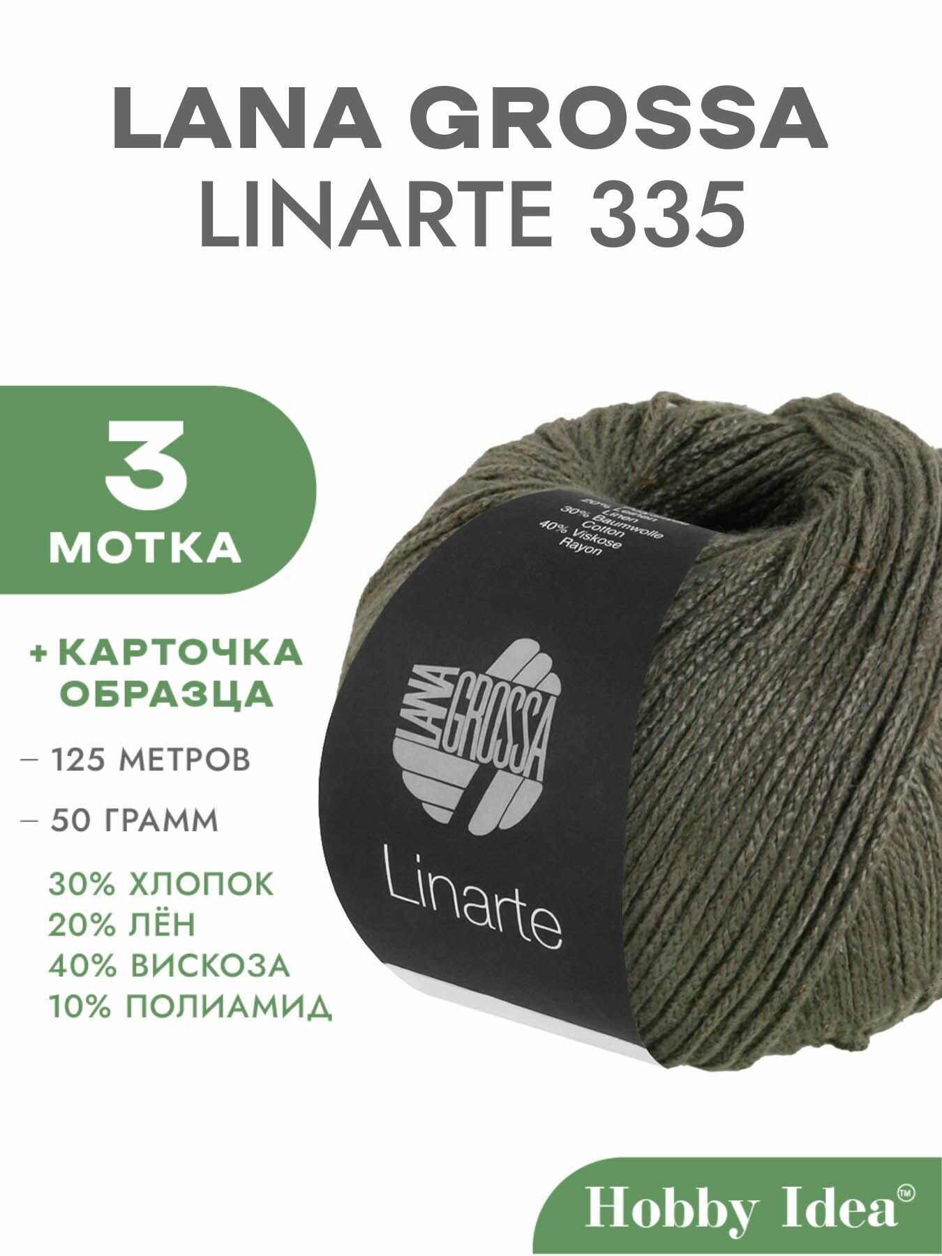 Пряжа Lana Grossa Linarte 335 Зелено-коричневый 3 мотка (Нитки хлопково-льняные Лана Гросса Линартэ)