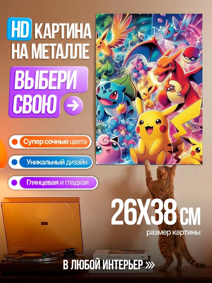 Картина на HD металле Мир Покемонов