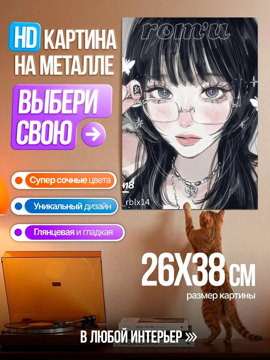 Картина на HD металле Эстетика Lemon8