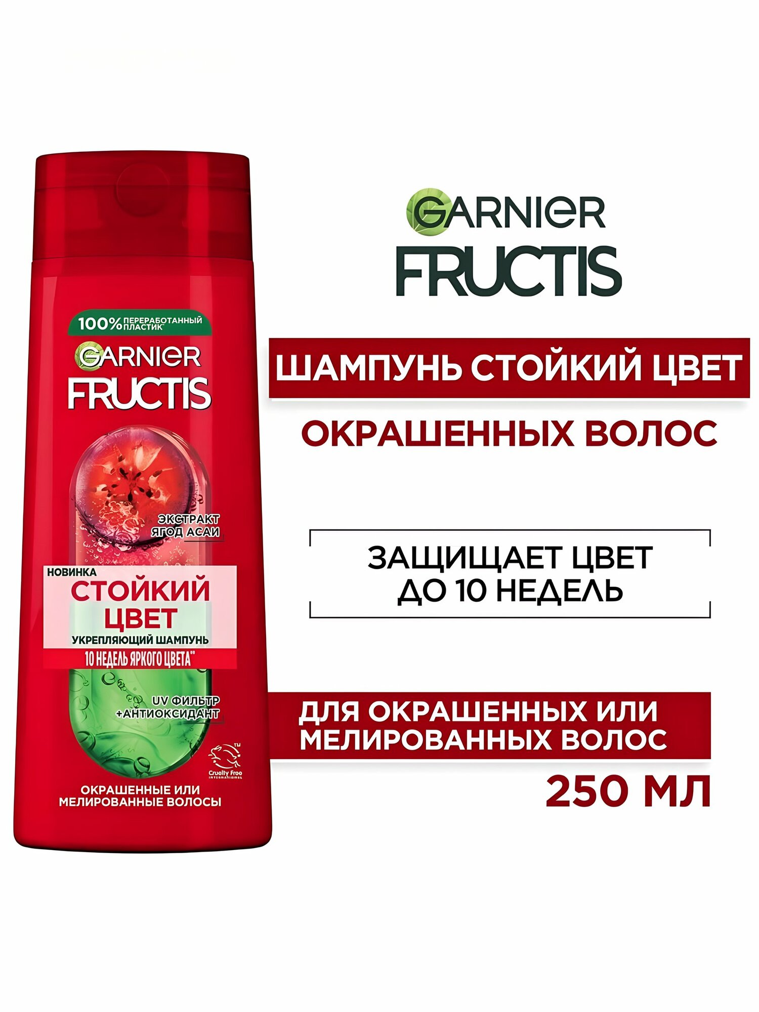 Шампунь Fructis Годжи Стойкий цвет для окрашенных волос 400 мл — эффективный уход для женщин с приятным фруктовым ароматом