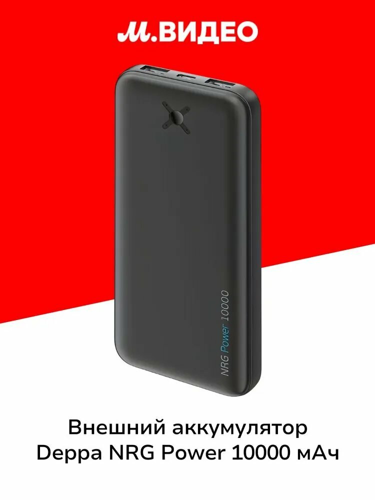 Внешний аккумулятор Deppa NRG Power 10000 mAh (33675) черный