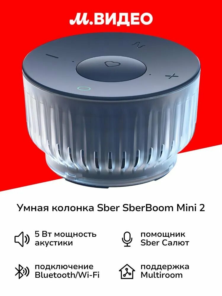 Умная колонка Sber SberBoom Mini 2 с GigaChat 2.0, синий