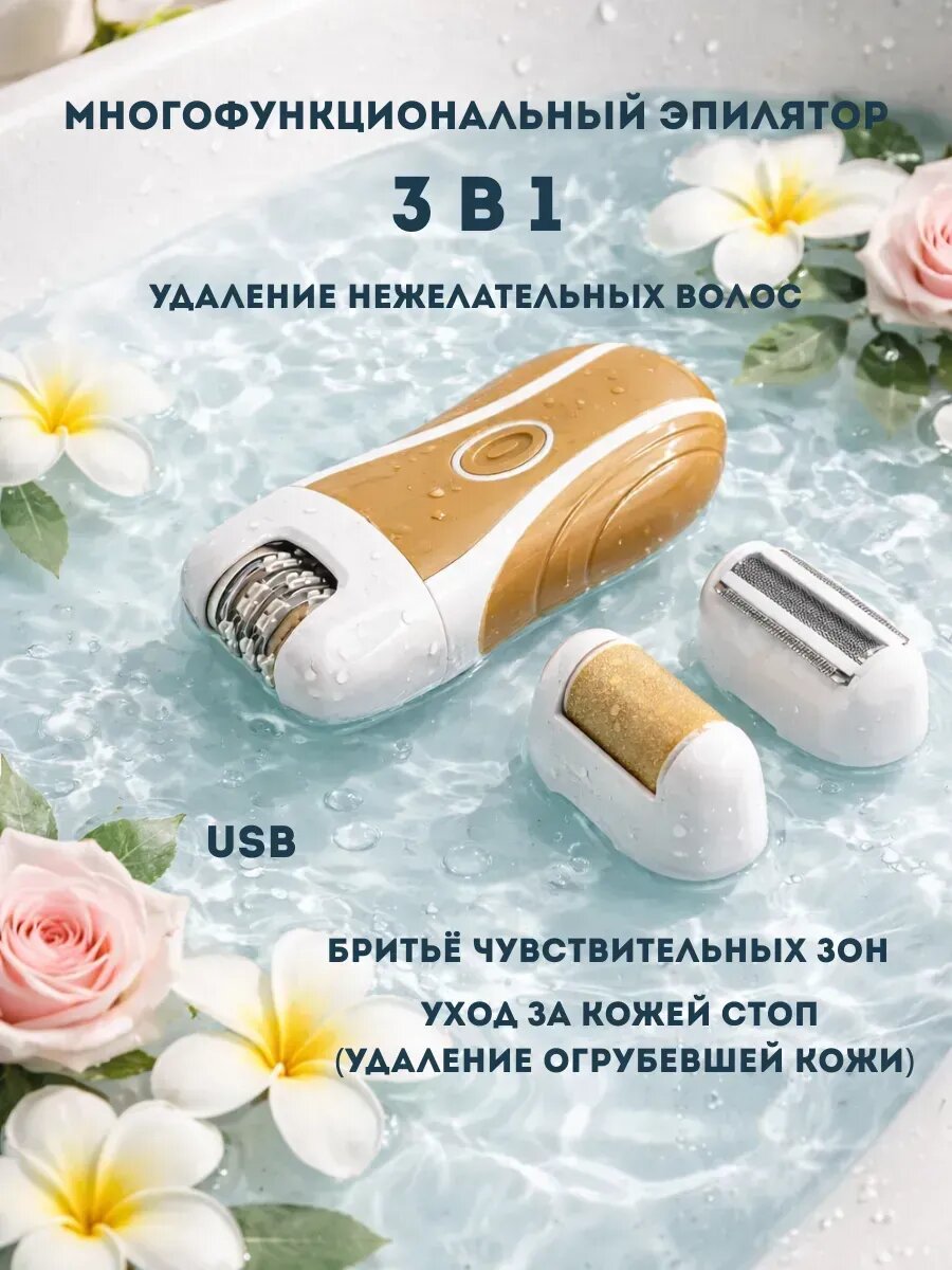 Эпилятор женский депилятор для удаления волос и пилка