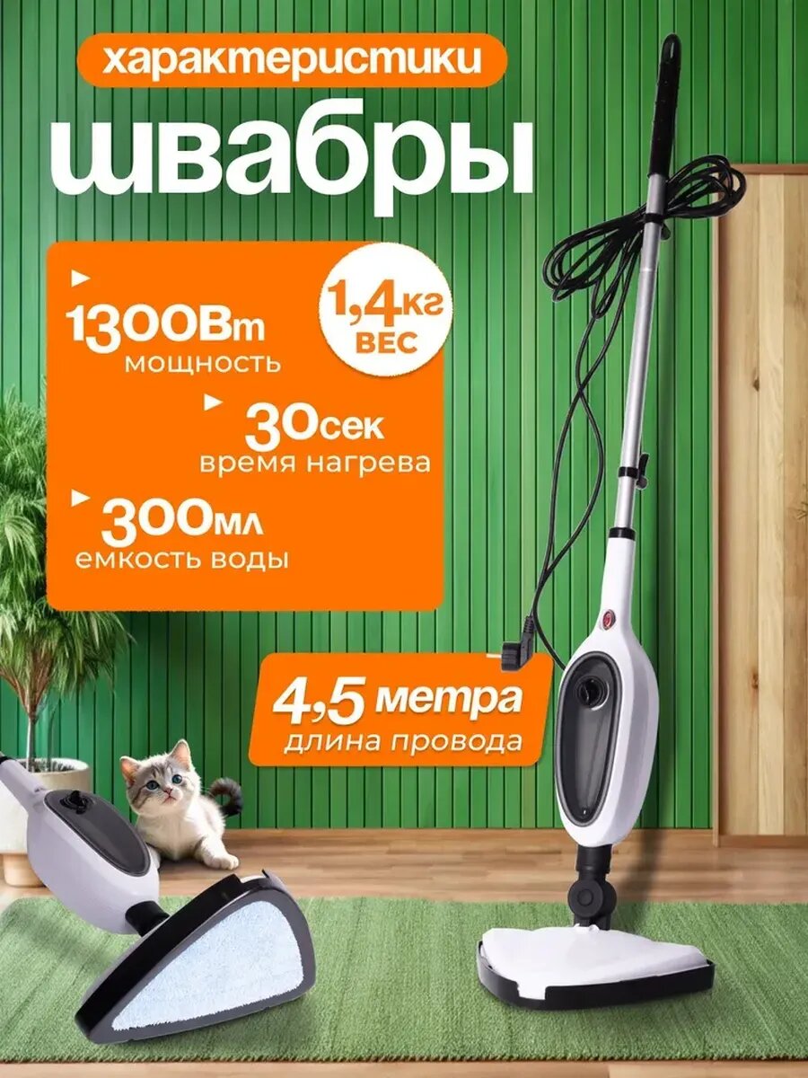 Паровая швабра с пароочистителем и отпаривателем