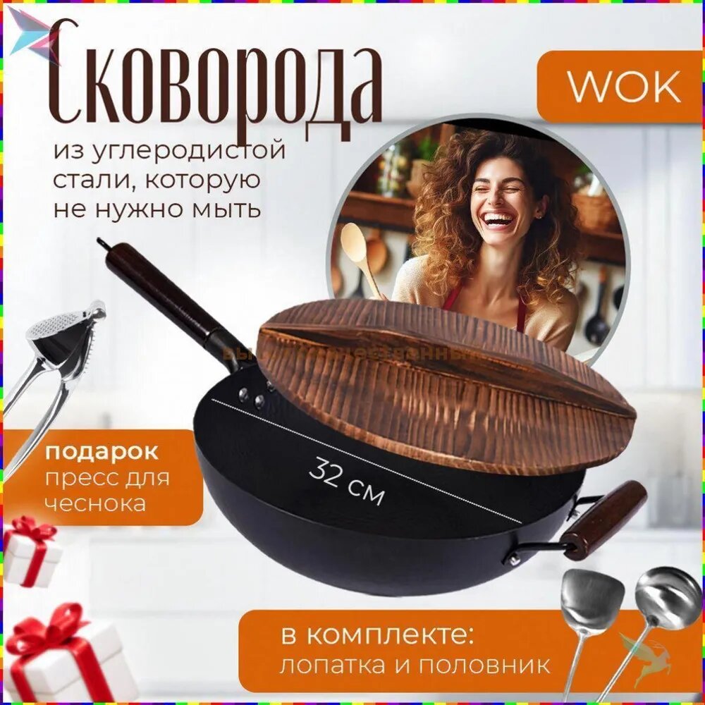 Сковорода вок 32 см с крышкой и съемной ручкой, углеродистая сталь
