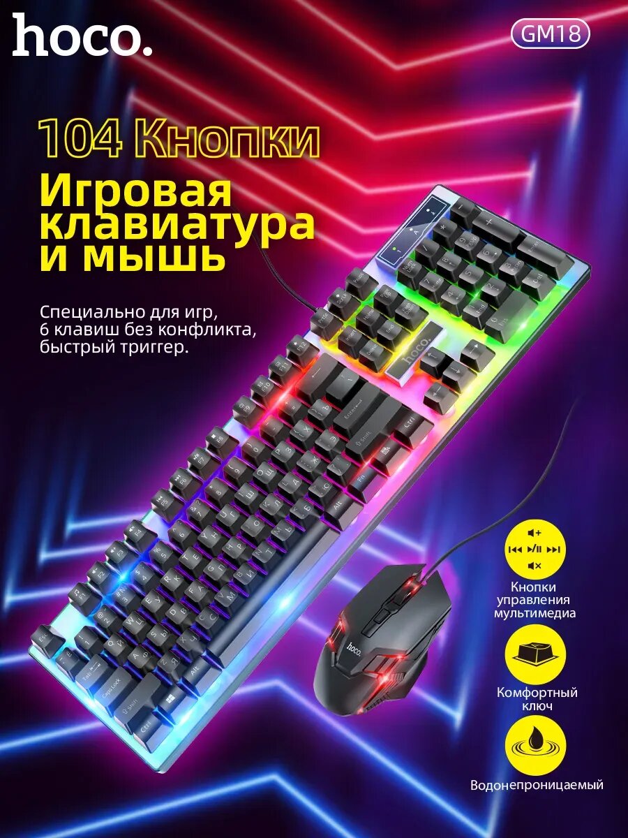 Игровой комплект клавиатура и мышка Colorful Lighting GM18