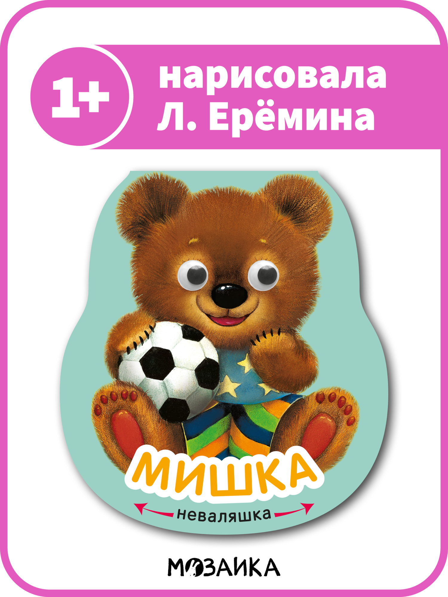 Книга на картоне Мишка мозаика kids для детей и малышей 1+, Интерактивная книга, Стихи