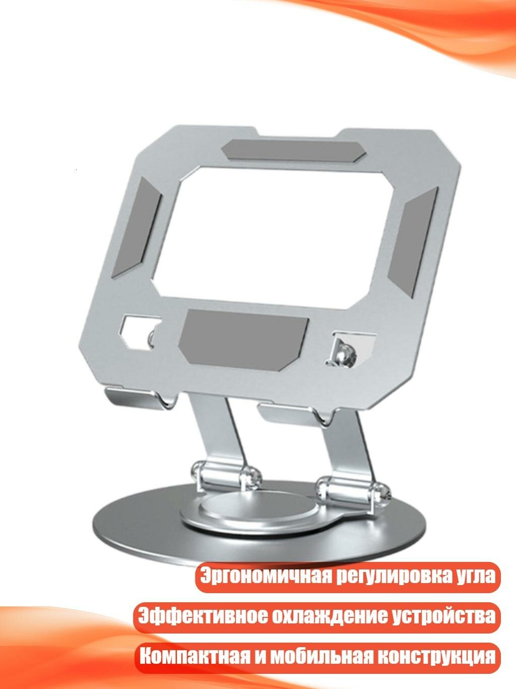 Регулируемая подставка для ноутбука с поворотом на 360°, морозное серебро - 258 1