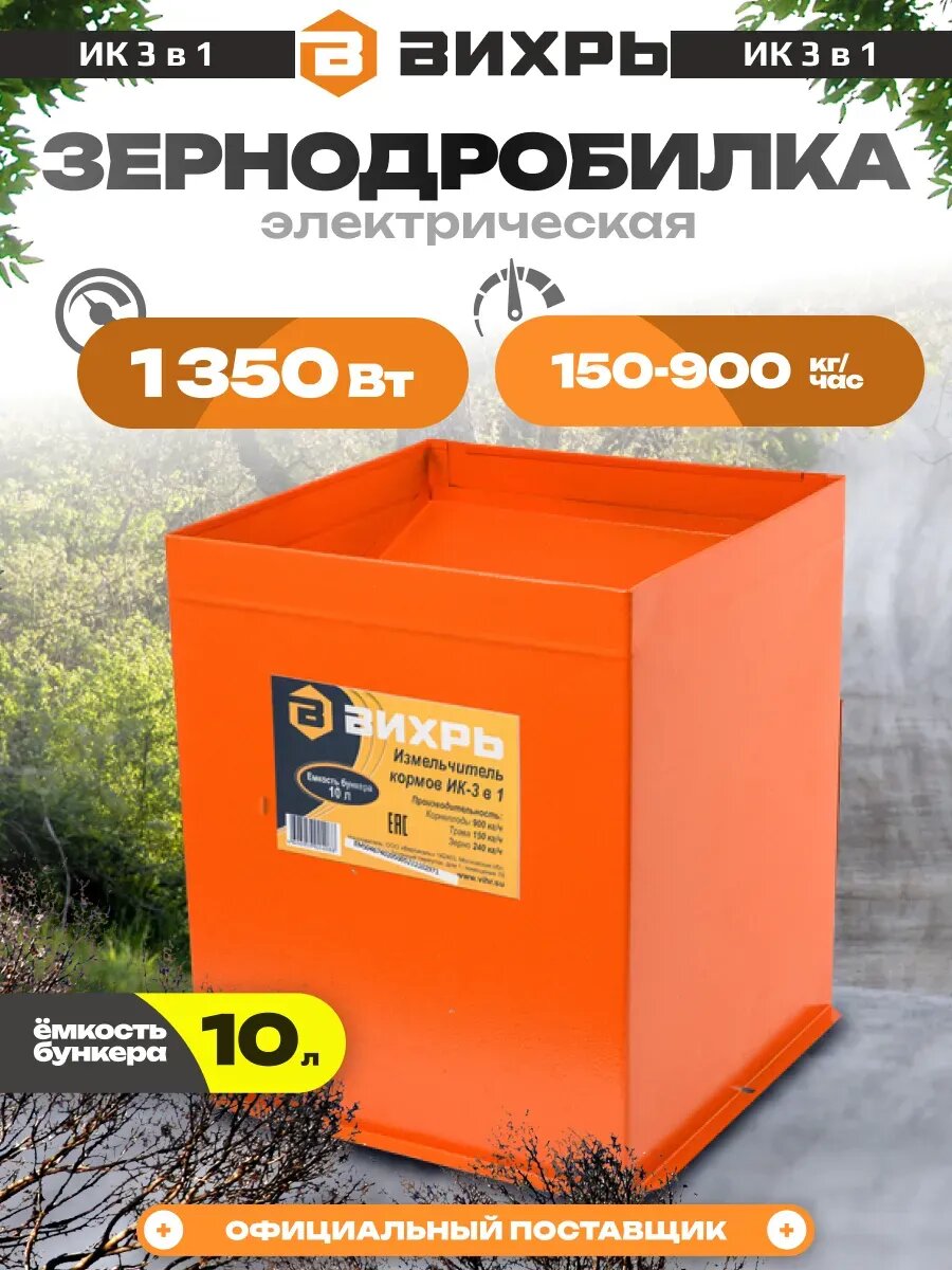 Зернодробилка садовая электрическая для кормов ик 3 в 1