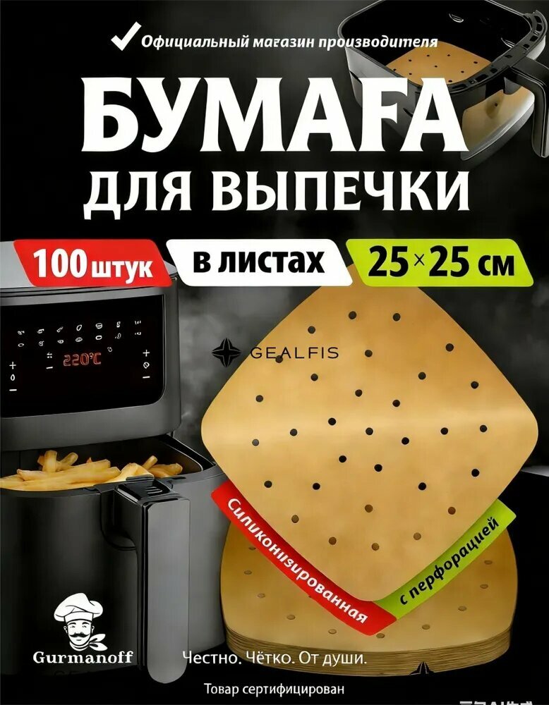 Бумага пищевая, 0.25м х 25 см, 100 шт