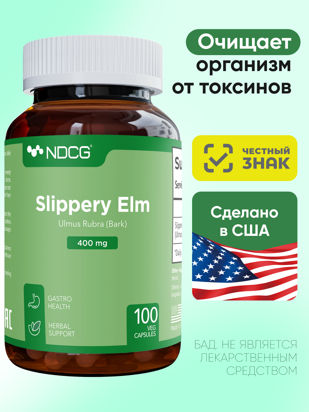 Slippery Elm Скользкий вяз