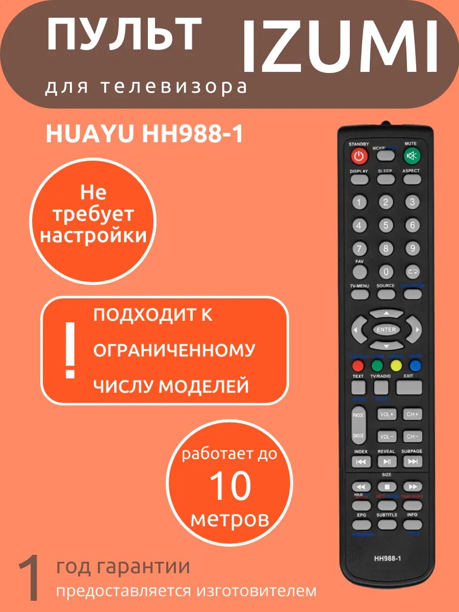 Пульт для Izumi HH988-1