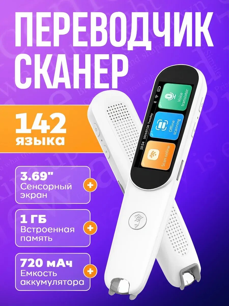 Ручка-сканер переводчик текста