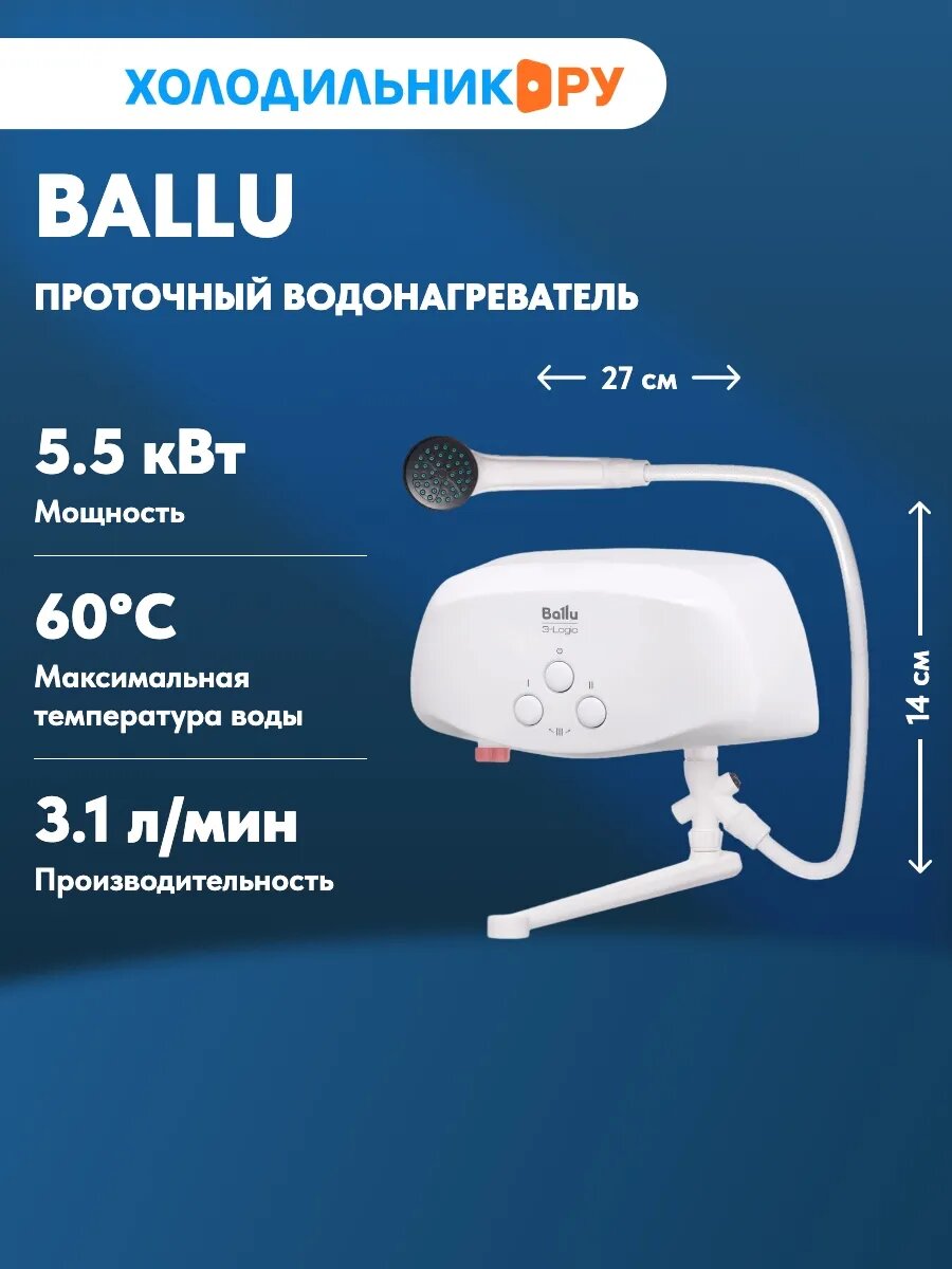 Водонагреватель проточный Ballu 3-Logic TS (5.5 kW) -