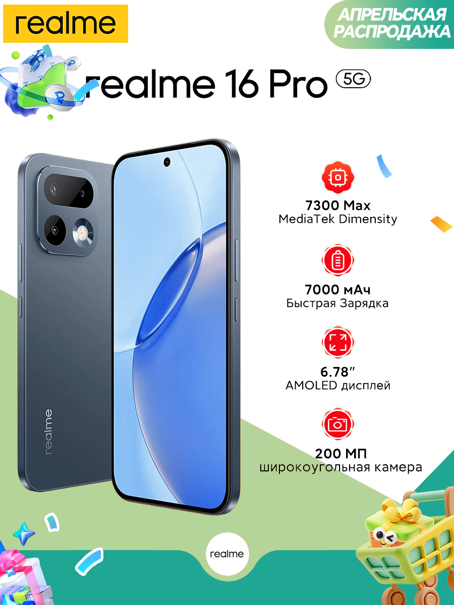 Смартфон realme 16 Pro 5G NFC (EAC) камера 200 МП 7000 мАч Dimensity 7300 Max 8/256 ГБ, серый