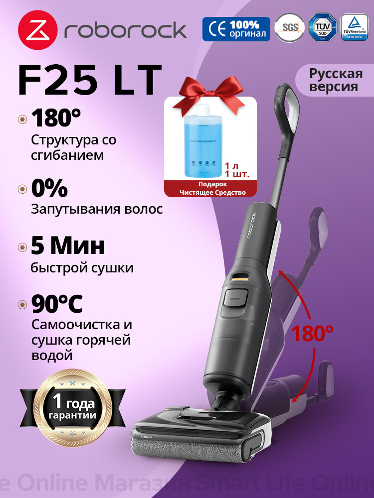 Вертикальный моющий пылесос Roborock F25 LT (RU версия)+чистящее средство 1 л/1 шт. , Технология защиты от запутывания