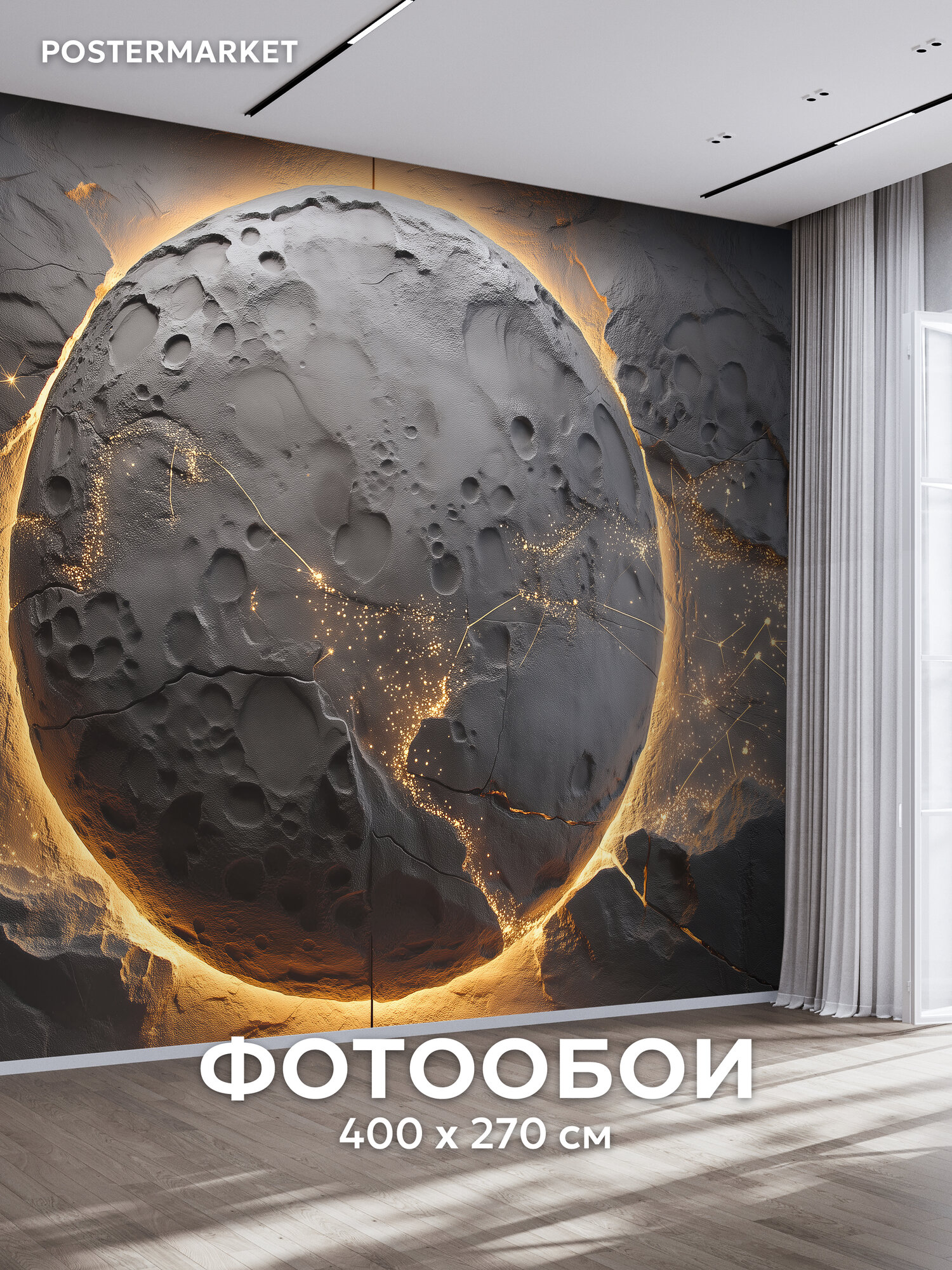 Фотообои Postermarket "Космос" флизелиновая основа, виниловое покрытие 400*270 см.