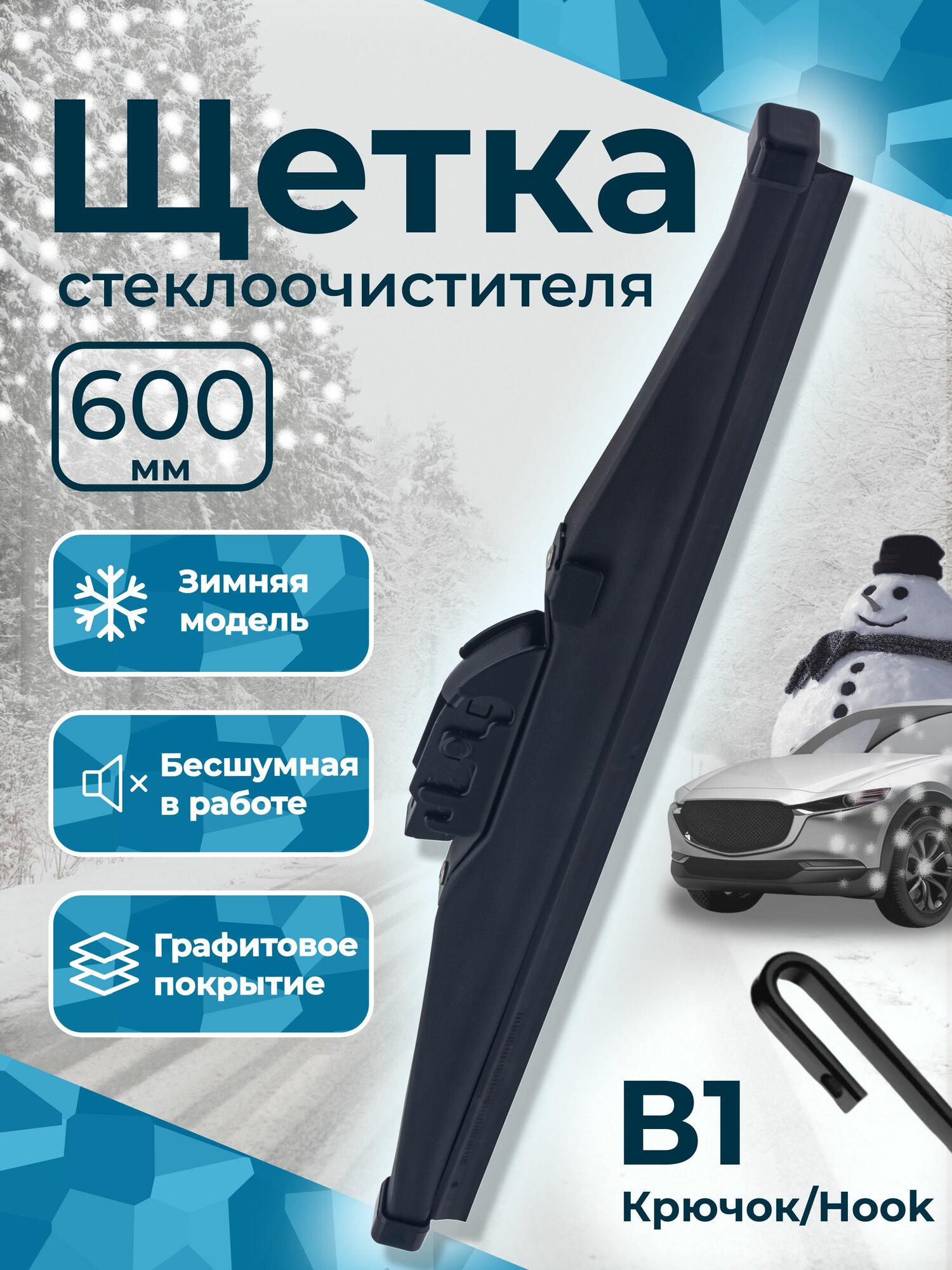 Щетка стеклоочистителя каркасная, дворник 600 мм. Крепление Hook