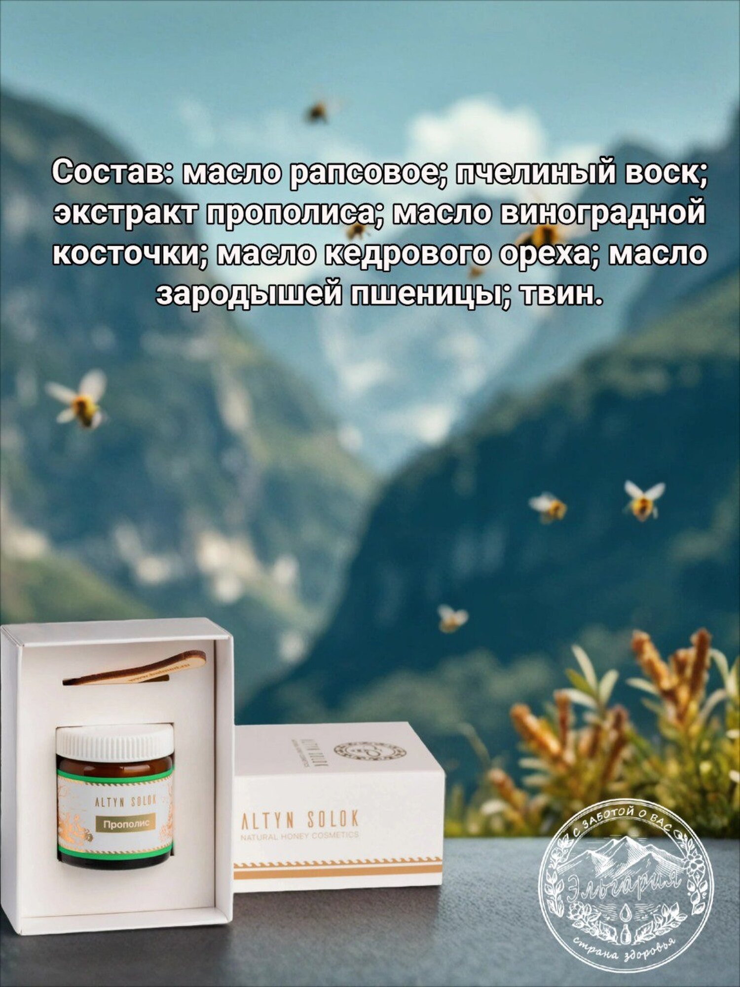 Крем Altyn Solok "Прополис", банка, органический состав, 30 мл — фото 1