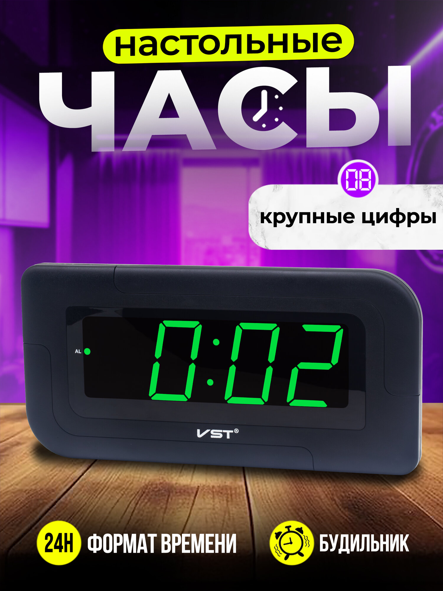 Настольные-настенные часы VST-739 Большие цифры зеленого цвета
