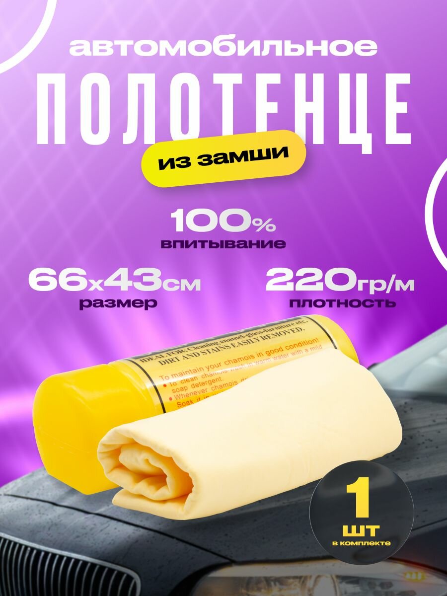 Автополотенце, 66*43 см, микрофибра в футляре