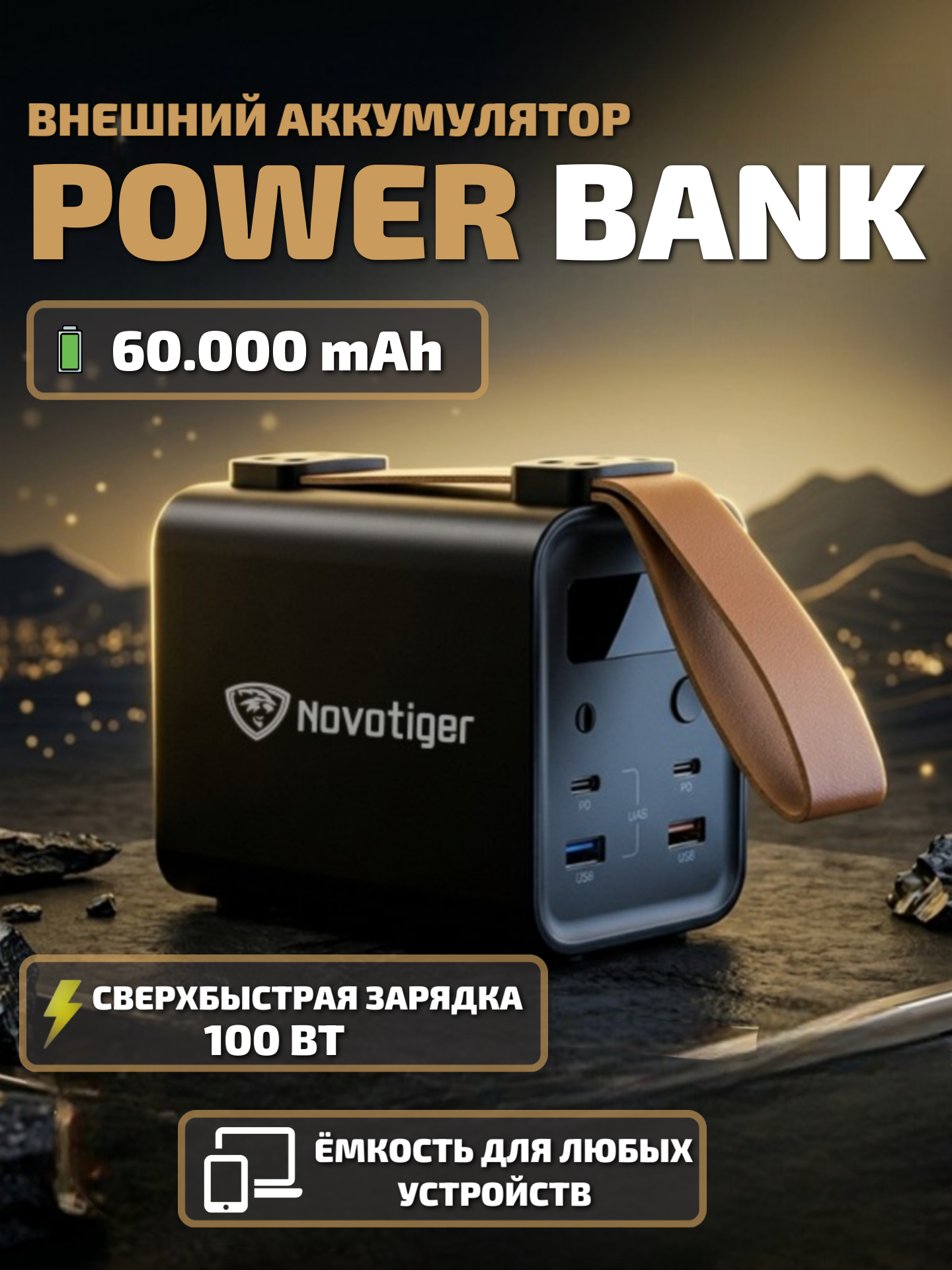 Внешний аккумулятор MST-6008 60000 mAh. Портативная электростанция. Повербанк-POWERBANK