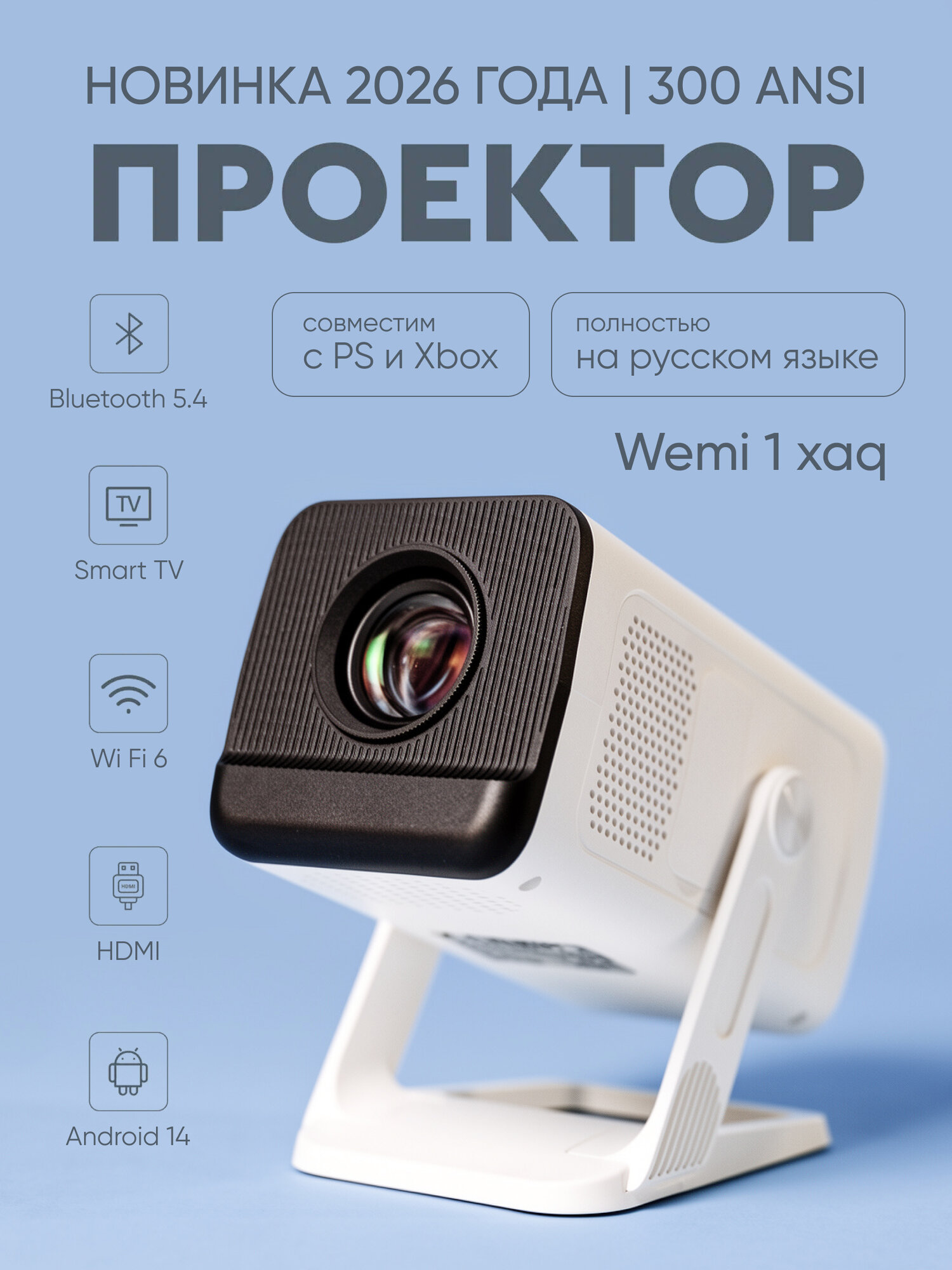 Проектор Wemi X1AQ, 1280х720, Wi-Fi, Bluetooth, Android, 4К Поддержка