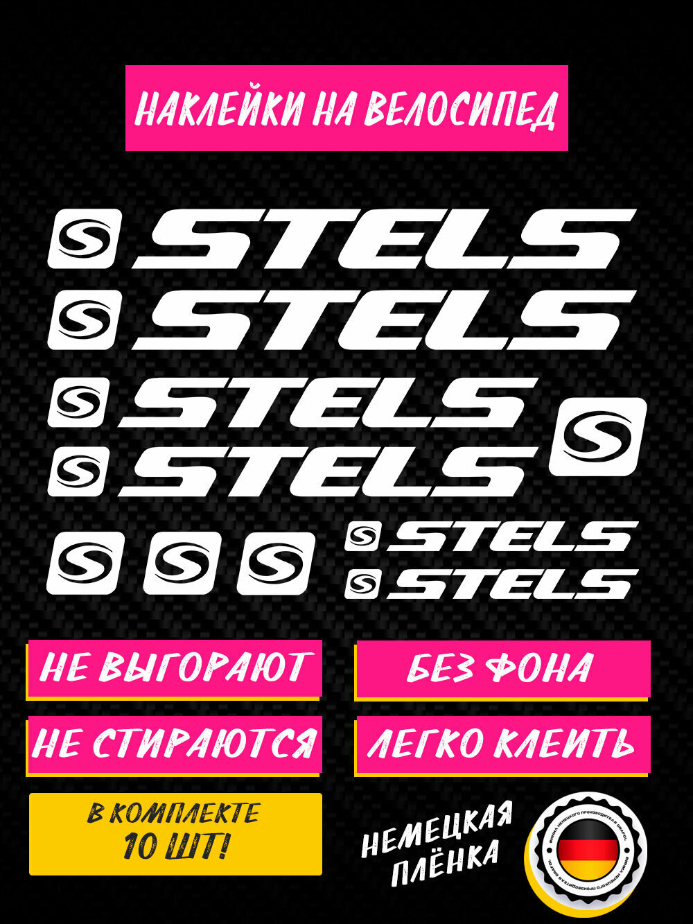 Наклейки Stels 10 шт - набор наклеек на велосипед Стелс, цвет белый
