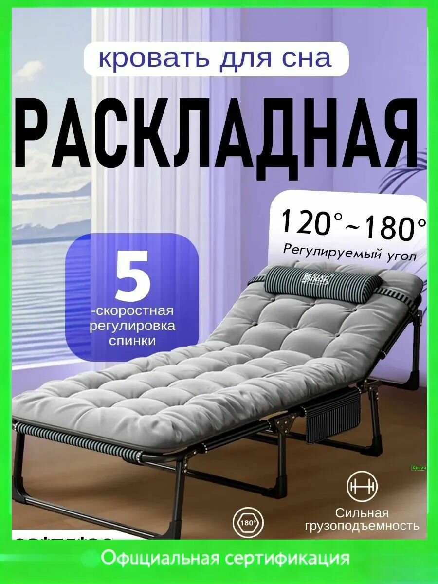 Раскладная кровать для сна с мягким матрасом, 5-ступенчатая регулировка спинки 120-180, металлическая рама, высокая грузоподъемность, размер 192x75 см