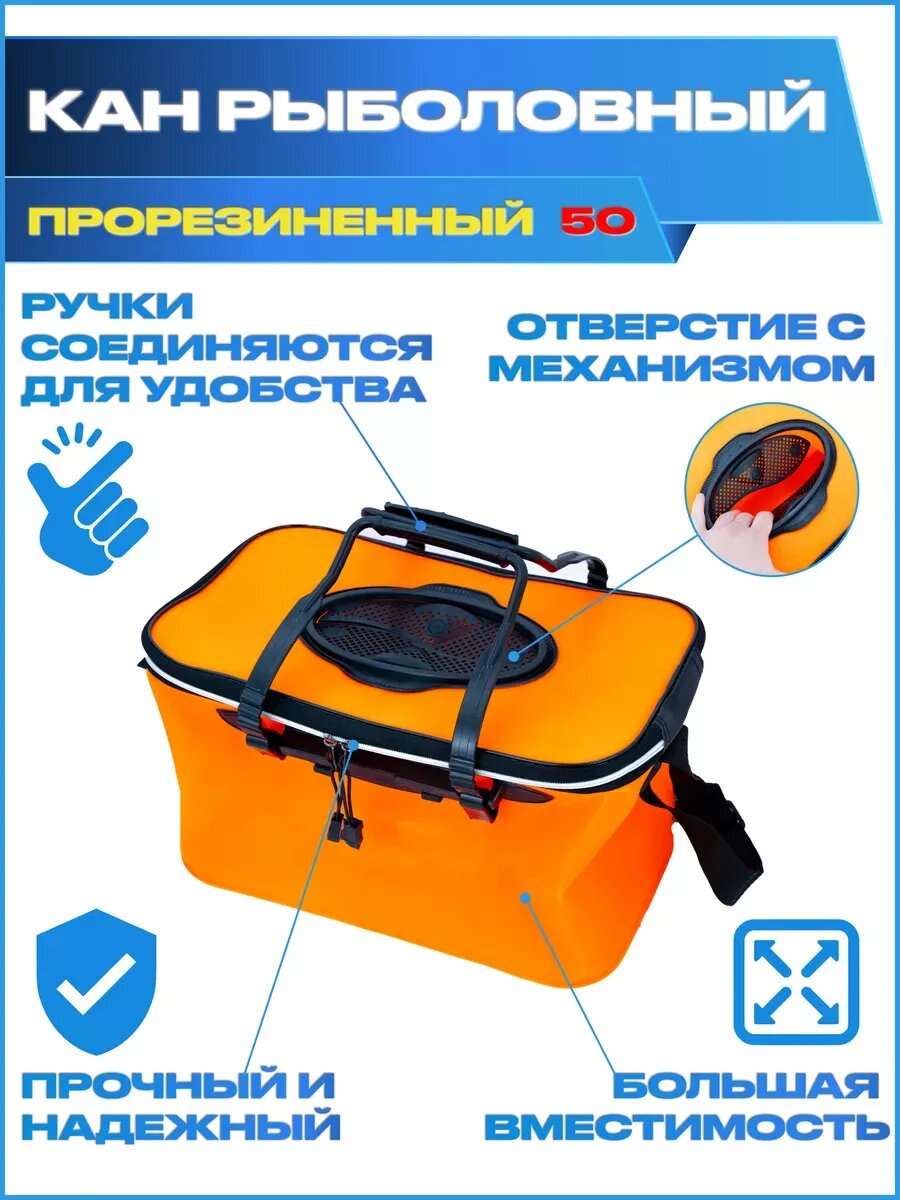 Кан рыболовный сумка для рыбалки