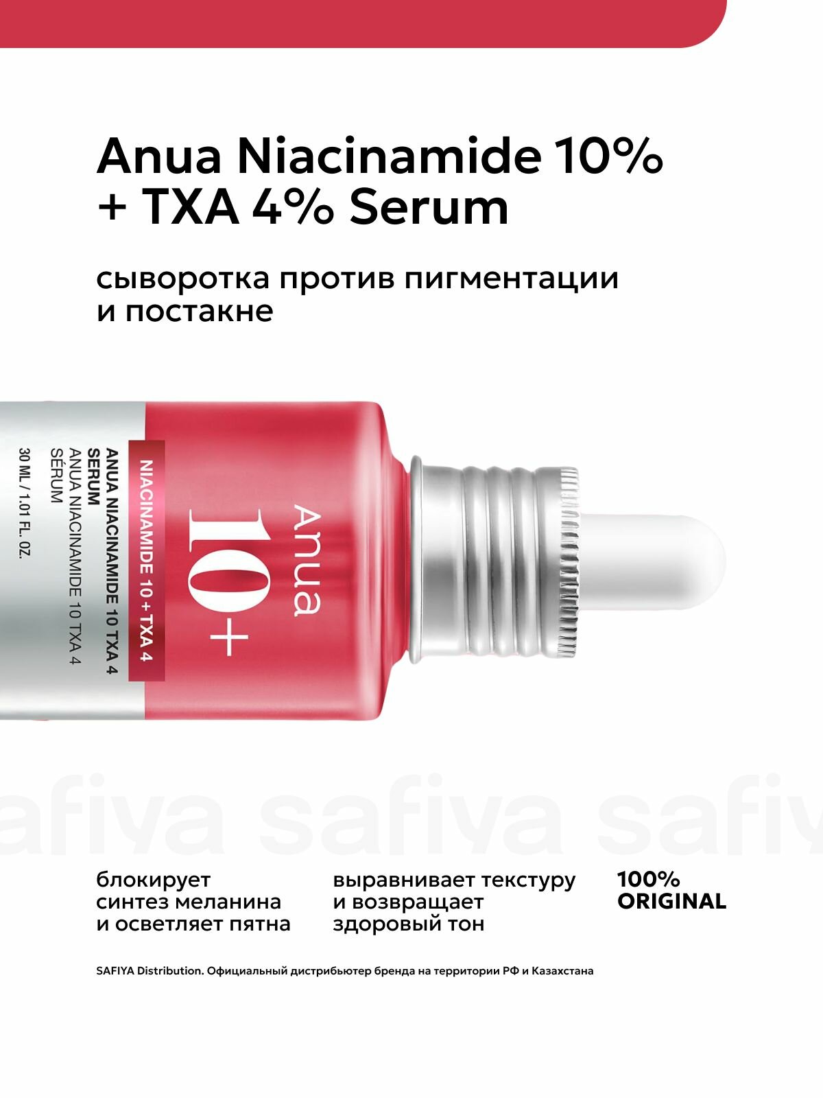 Осветляющая сыворотка для лица с ниацинамидом ANUA 10% +TXA
