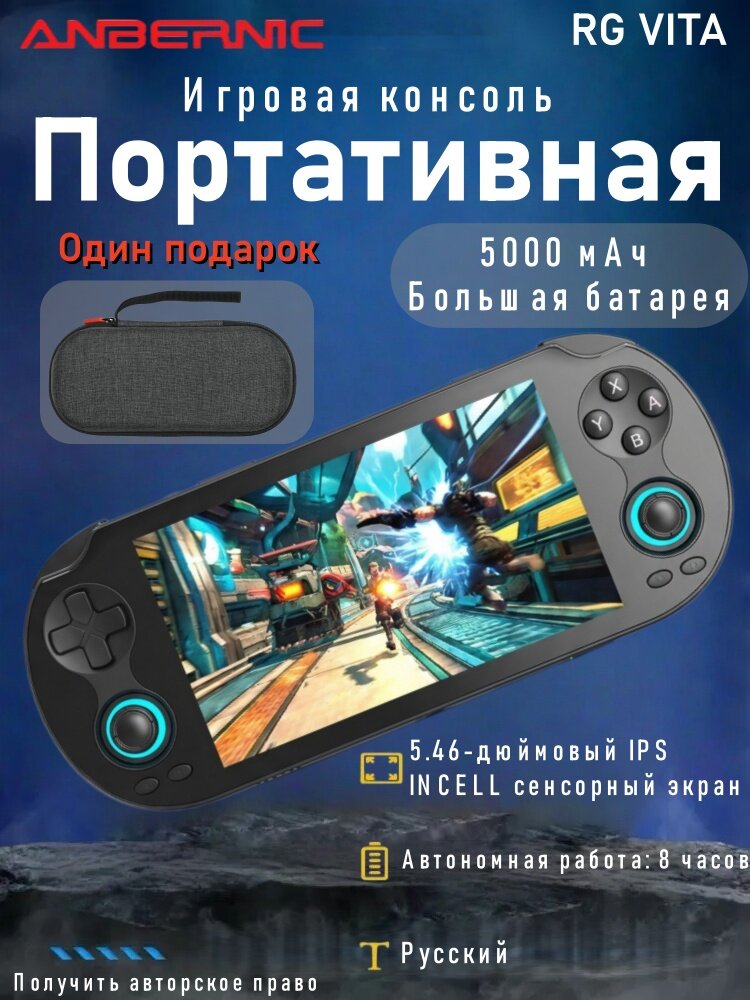 ANBERNIC RG VITA Black, новинка 2026 Android 12, 3+64GB, 5,46" IPS, портативная ретро-аркада с AI функциями