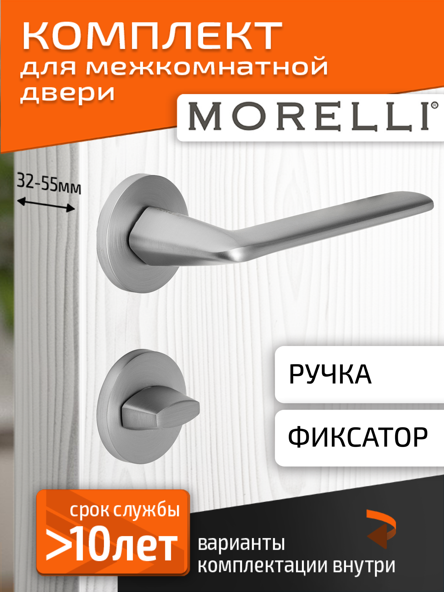Комплект для межкомнатной двери Morelli ручка MH 61 R6 SC + поворотник / Матовый хром