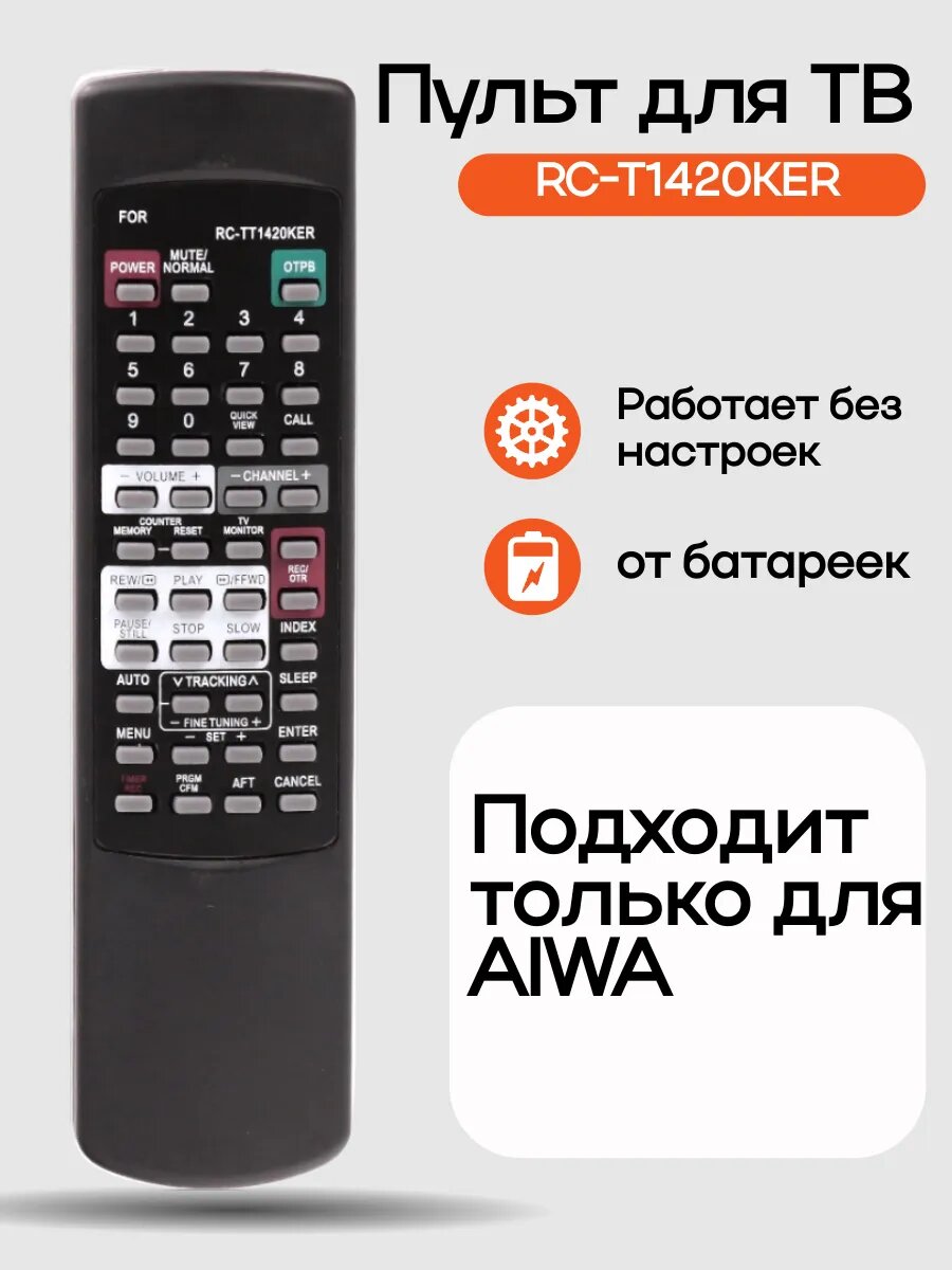 Пульт RC-T1420KER для телевизора Aiwa