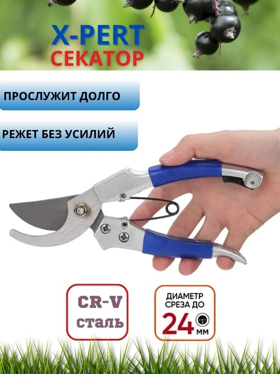 Секатор X-PERT, для сада, огорода, для флористов, блокировка лезвий