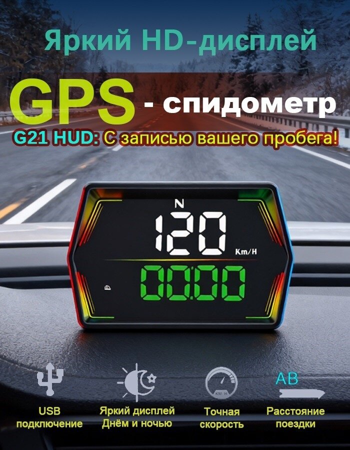 G21 GPS спидометр на автомобиль с дисплеем на лобовое стекло