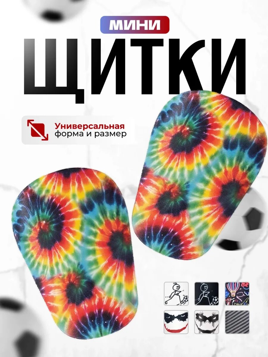 Щитки мини футбольные детская и взрослая защита ног
