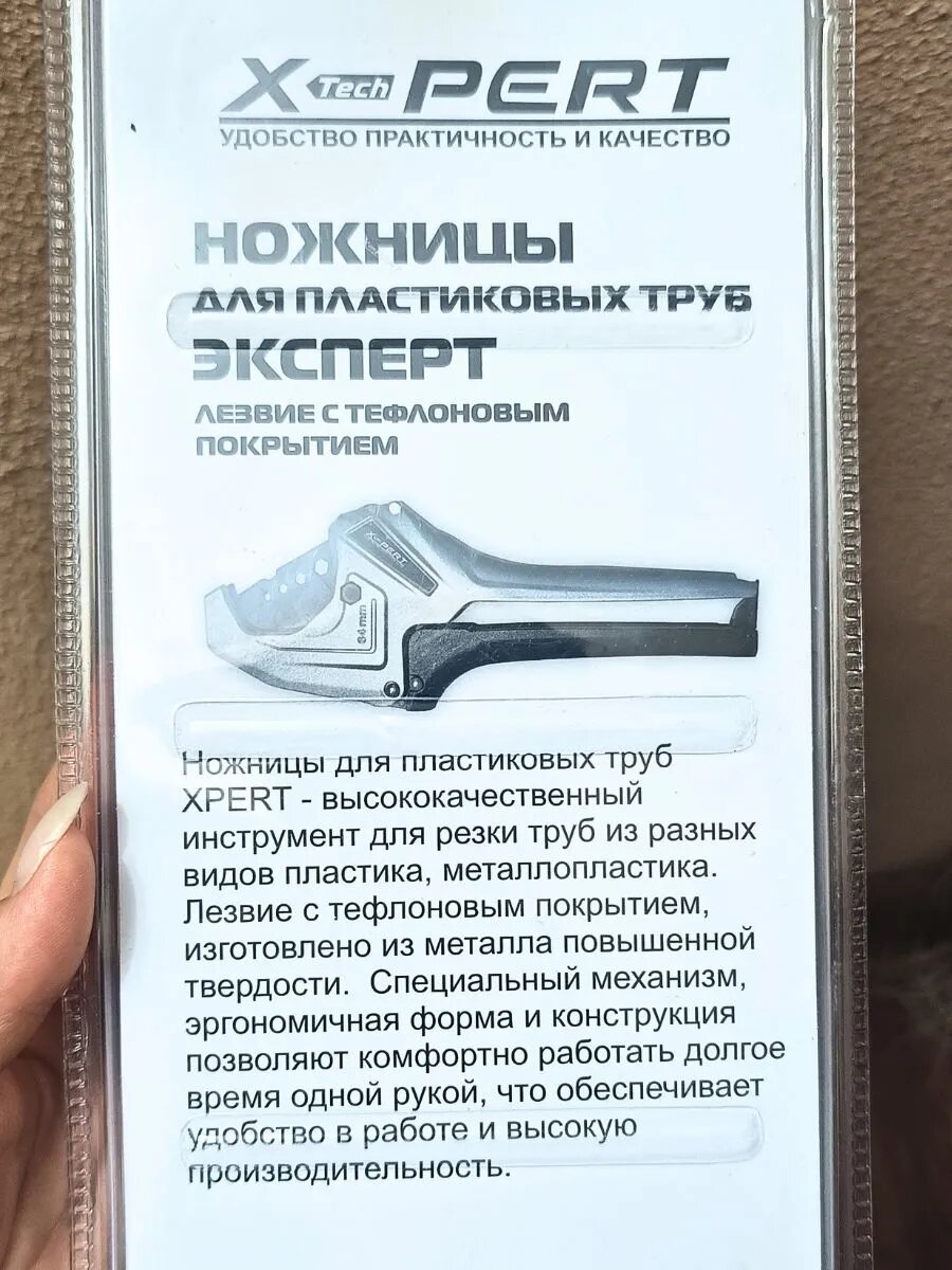 Труборез X-PERT, для металлопластиковых и полипропиленовых труб, легированная сталь, ручной — фото 1