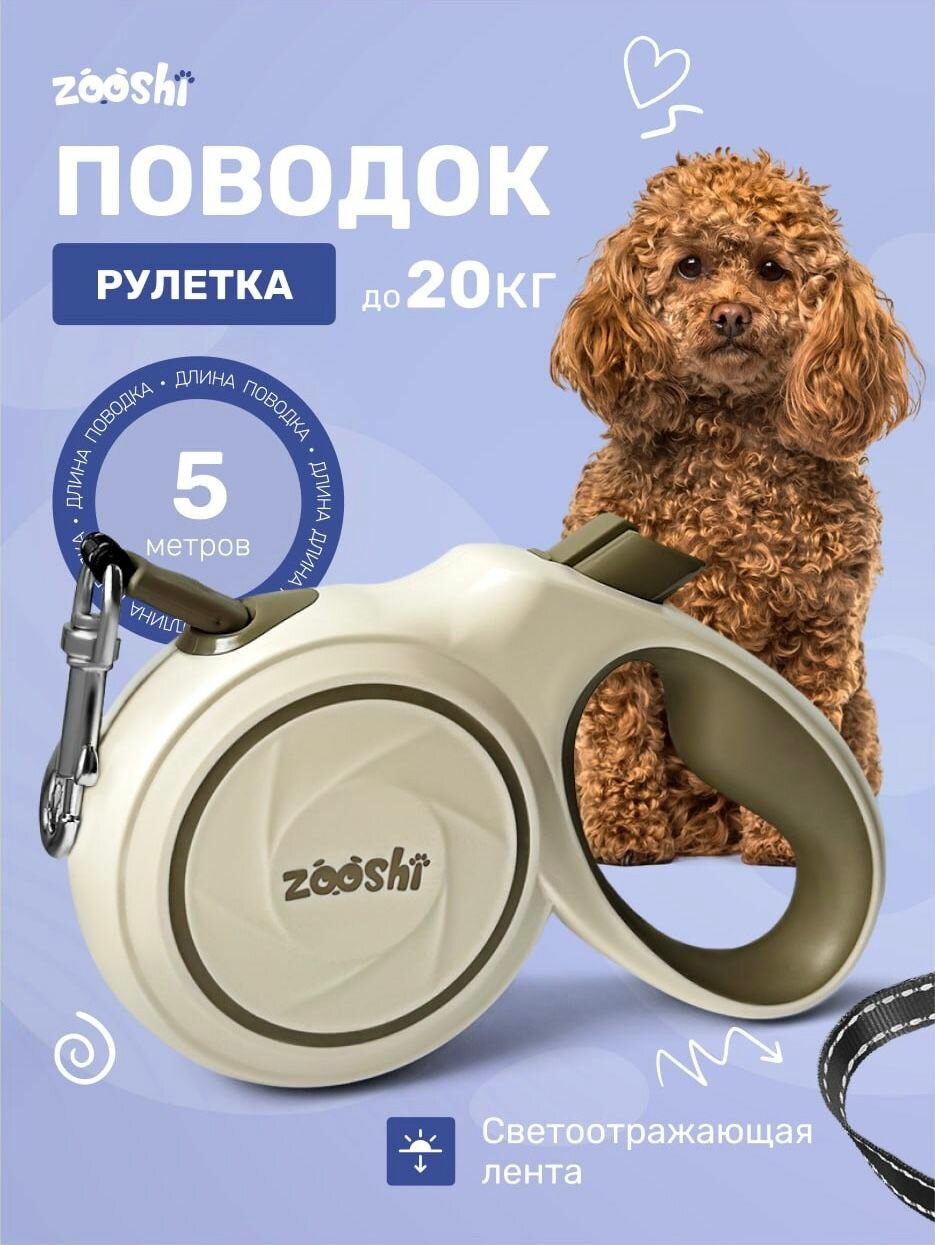 Поводок рулетка для собак и кошек мелких и средних пород 5м 20кг