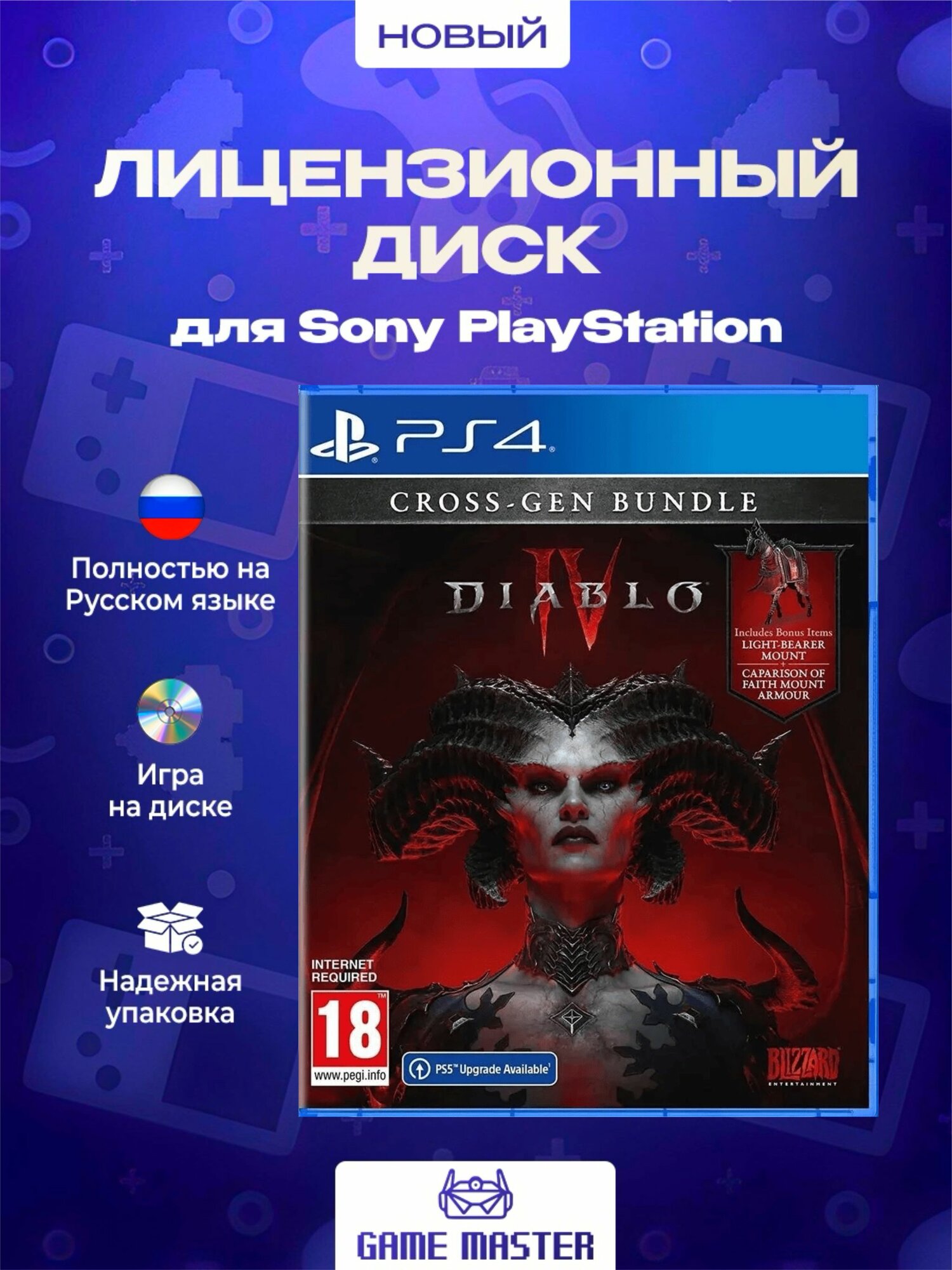Игра Diablo 4 PS4 (PlayStation 4, Русская версия)